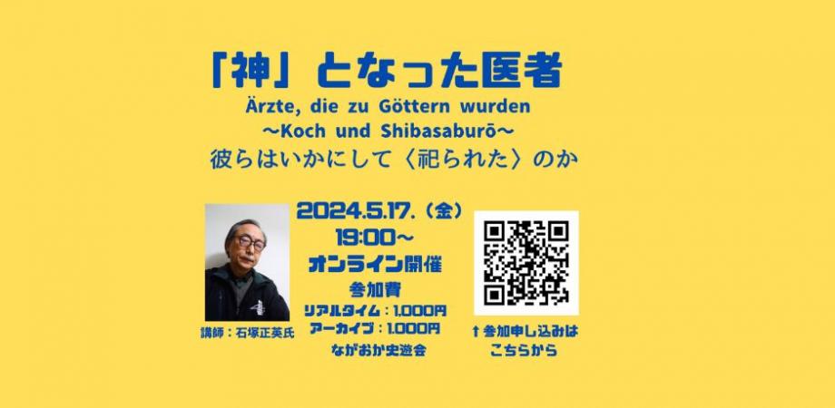 オンライン談話会「神」となった医者 | Peatix