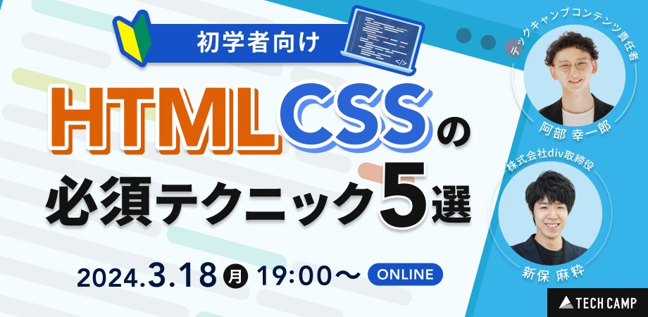 【初心者向け】HTML/CSSの必須テクニック5選！ | Peatix