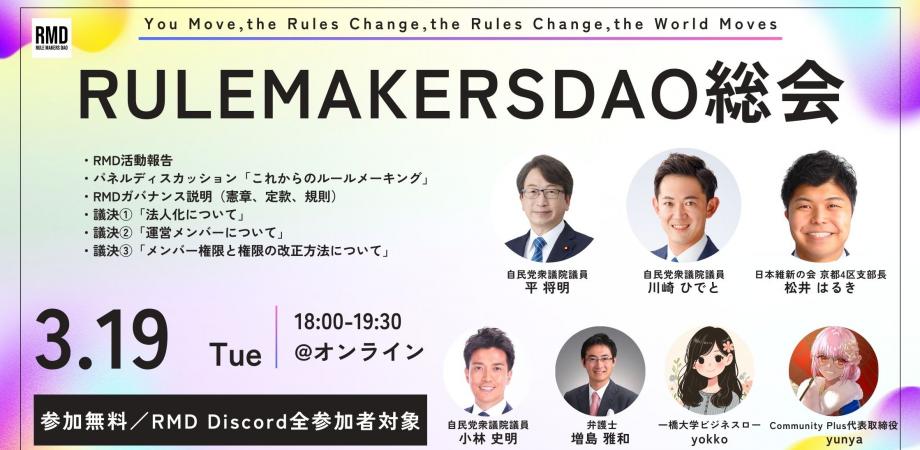 RULEMAKERS DAO 総会 | Peatix