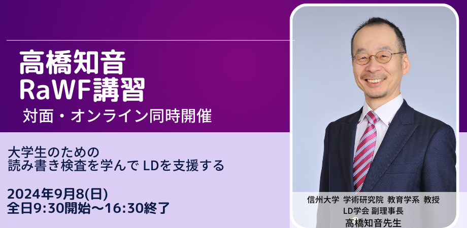 高橋知音 RaWF講習 (2024年9月開催) | Peatix