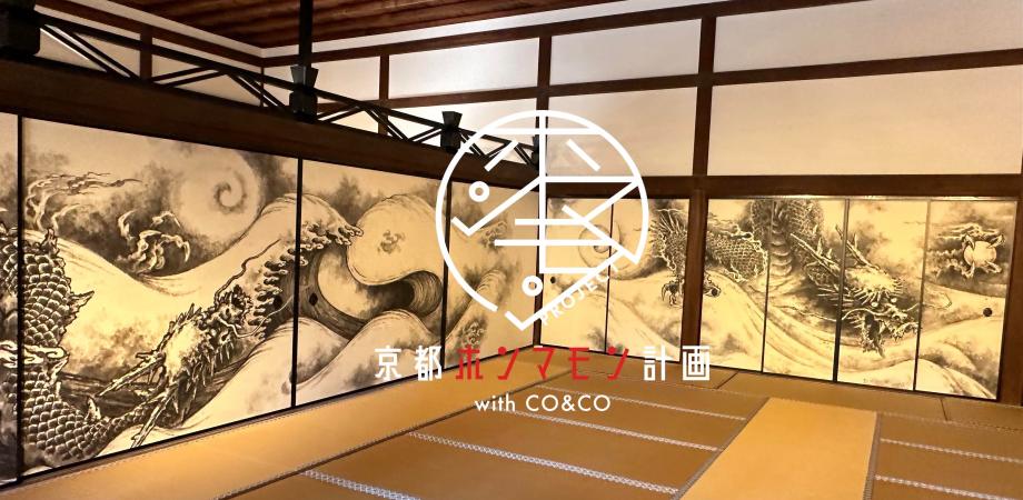 4/22(月)★オンライン・オフライン併催【京都ホンマモン計画 with CO&CO～vol.72】『第1部・全てのことは今日に繋がっている。～ 元上場会社社長が、新たに40代スタートアップを ...