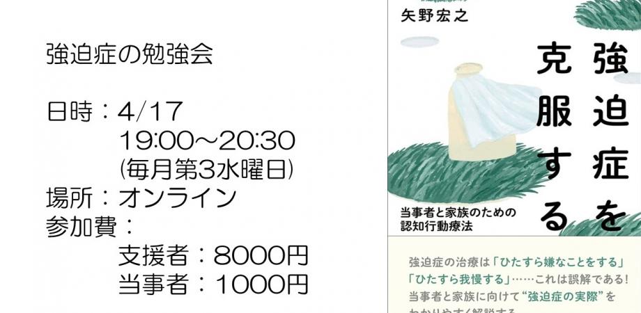 強迫症の勉強会 2024年4月 | Peatix