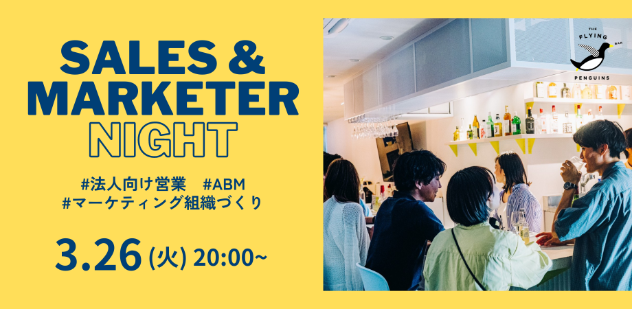 セールス & マーケター Night 】飲みながらつながるBAR｜THE FLYING PENGUINS | Peatix