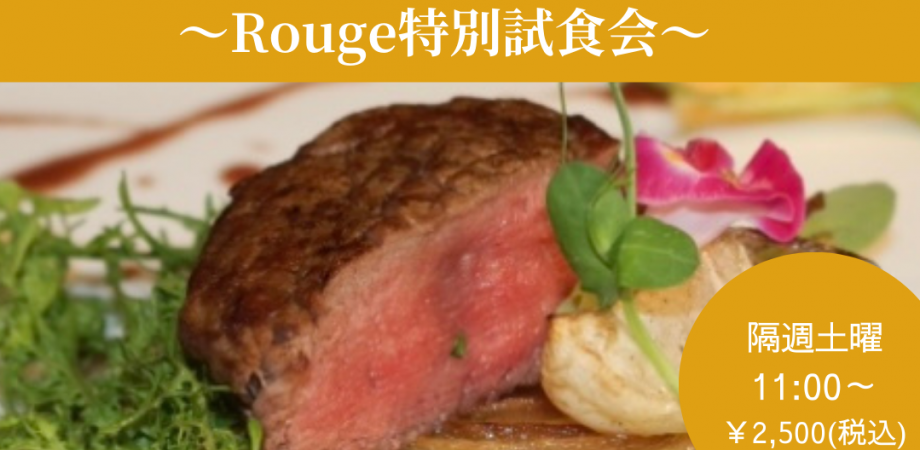 六本木バルのフルコースを味わう＠Rouge Roppongi特別試食会 | Peatix