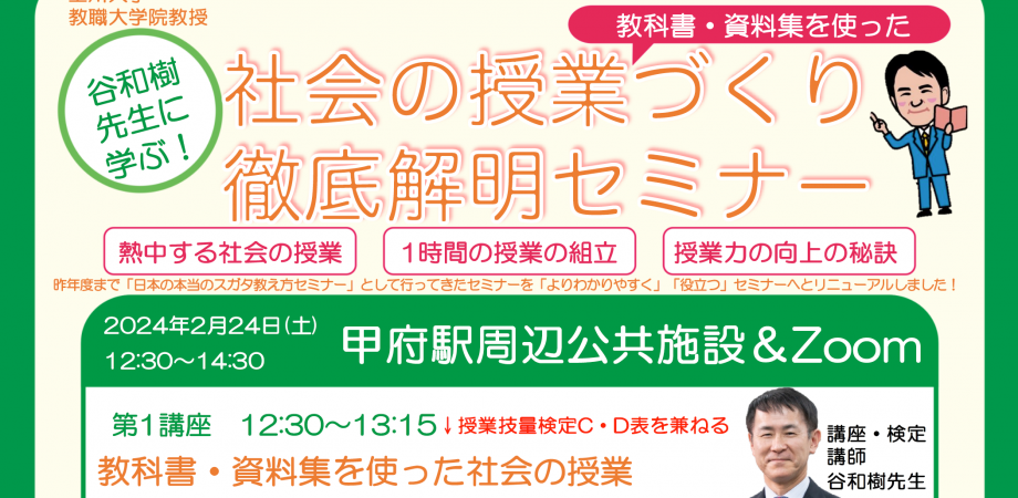 子どもいきいきフォーラムQA動画＆懇親会音声・谷社会科セミナープレセミナー動画＋講座授業＆懇親会音声 | Peatix