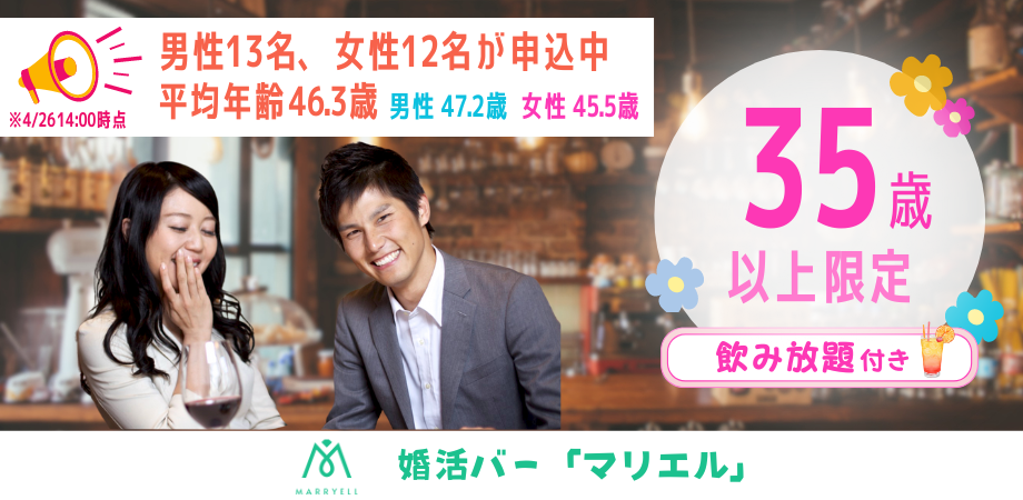 【35歳以上限定】婚活バー@三軒茶屋 ~2h飲み放題~ | Peatix
