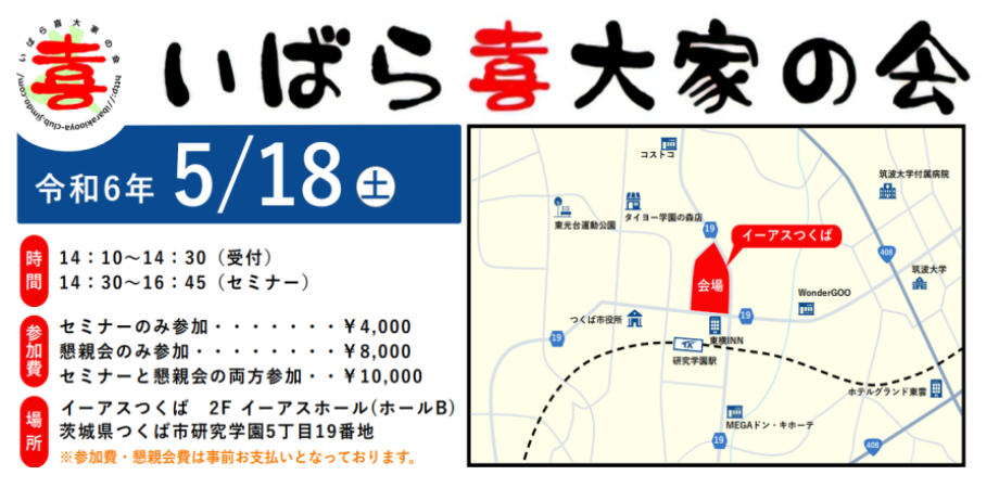 いばら喜大家の会 セミナー 『火災により全焼から得意の投資分析を活⽤した⼾建て賃貸』 | Peatix