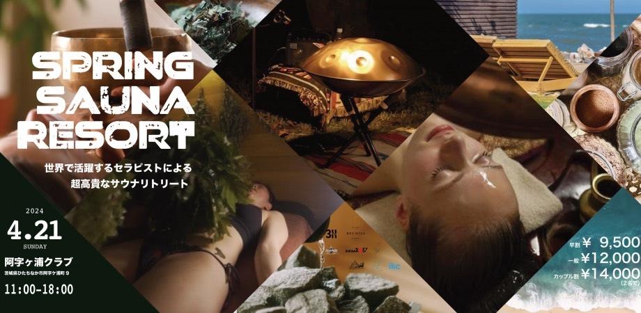『SPRING SAUNA RESORT in AJIGAURA』 | Peatix