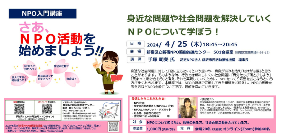 【講座】NPO入門講座 さぁ、NPO活動を始めましょう！！ ～身近な問題や社会問題を解決していくNPOについて学ぼう！ | Peatix
