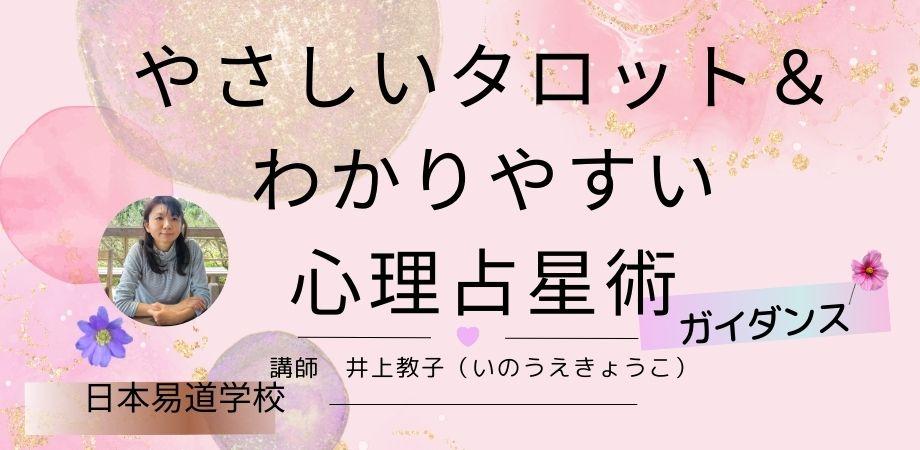 日本易道学校 #1 | Peatix