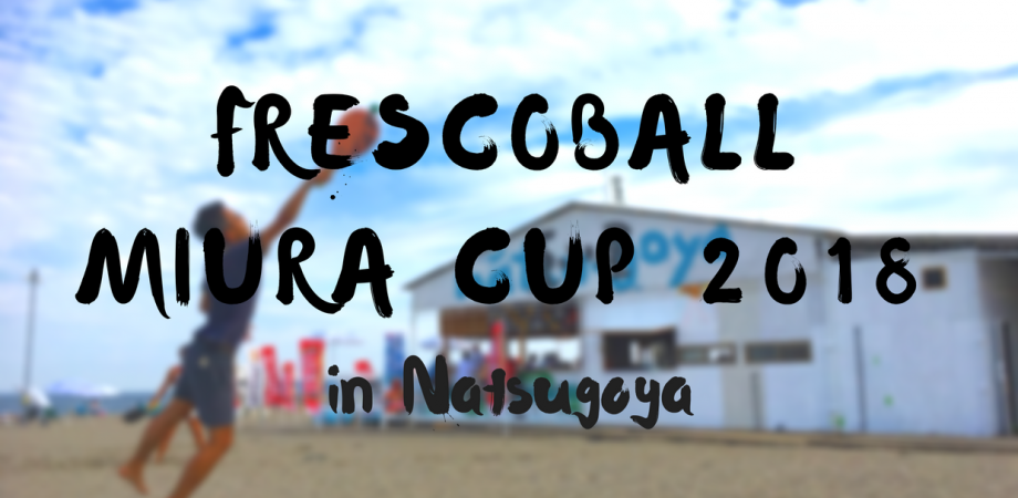 フレスコボールミウラカップ2018 | Peatix
