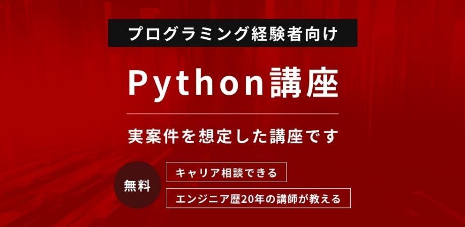 4/13 今の開発言語だけでは将来が不安な方へ【Python】の講座と学習テキストが無料！ | Peatix