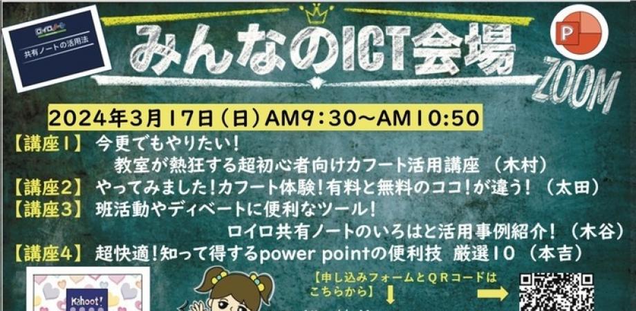 みおつくし春フェス みんなのICT会場 映像共有チケット | Peatix