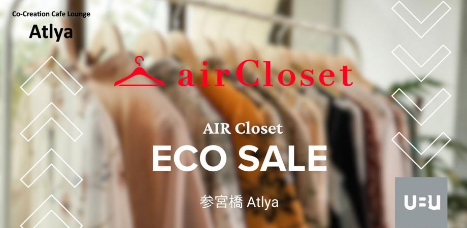 【入場無料】アトリアくるくる air Closet ECO SALE | Peatix