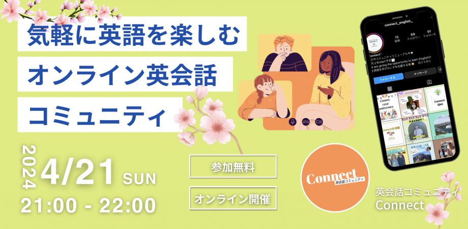 英会話コミュニティConnect #22 Online English conversation | Peatix