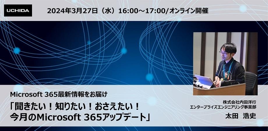 第27回 Microsoft 365最新情報をお届け「聞きたい！知りたい！おさえたい！今月のMicrosoft 365アップデート」 | Peatix
