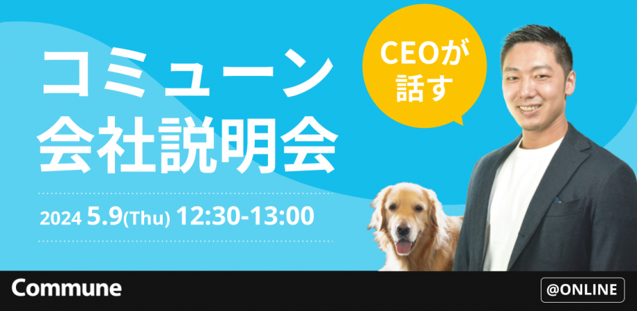\CEOが話す／ コミューン会社説明会 | Peatix