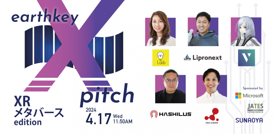 領域特化型スタートアップピッチイベント【earthkey X pitch】-XR・メタバース編- | Peatix