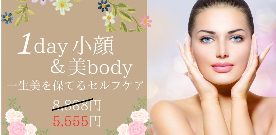 1day小顔＆美ボディーセミナー | Peatix