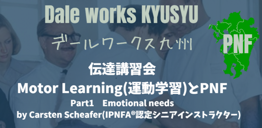 伝達講習会～ Motor Learning(運動学習)とPNF ～ Part1 | Peatix