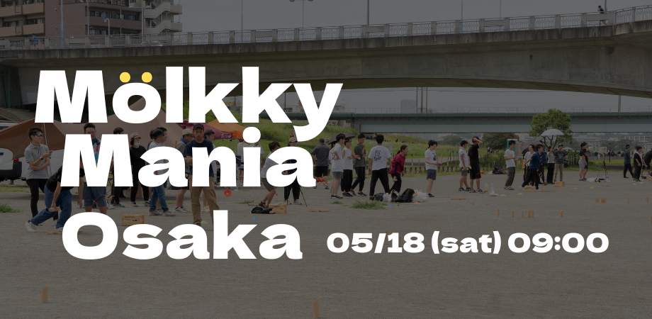 【初開催記念大会！】Molkky Mania OSAKA- OPEN- | Peatix