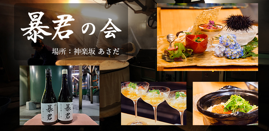 暴君の会 2024 | Peatix