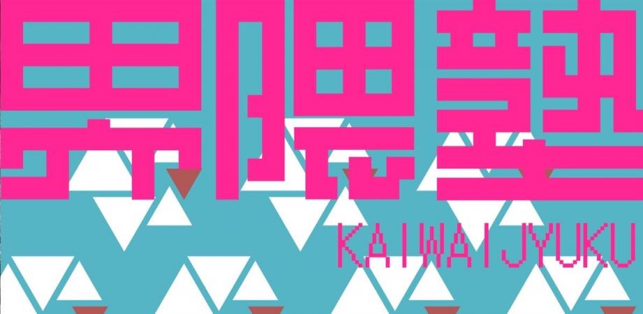 オンライン参加用 宮台真司による「界隈塾」 vol.0 | Peatix