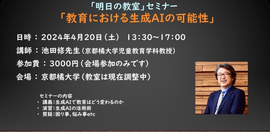 明日の教室セミナー「教育における生成AIの可能性」 | Peatix