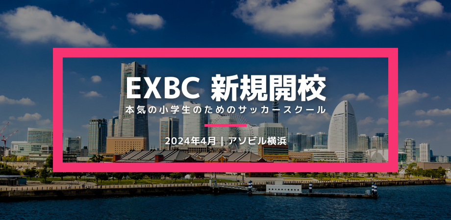 EXBC横浜校 追加開校 体験トレーニング！（月/水曜日クラス） | Peatix