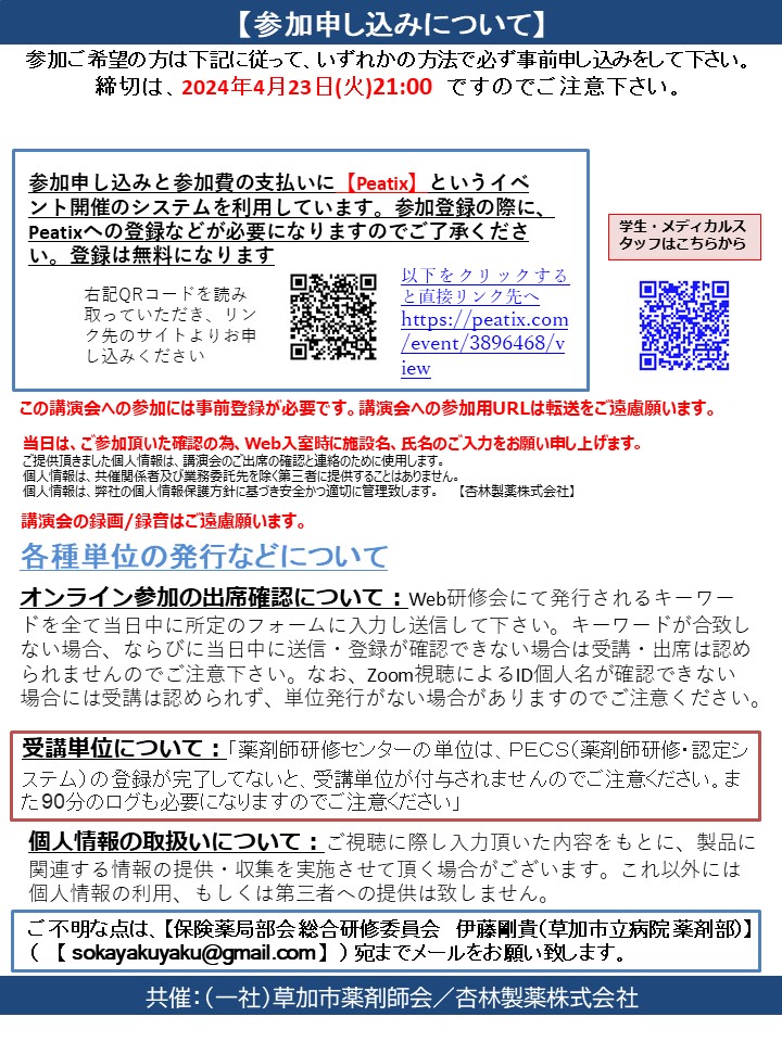 第43回草加薬物療法研究会 | Peatix