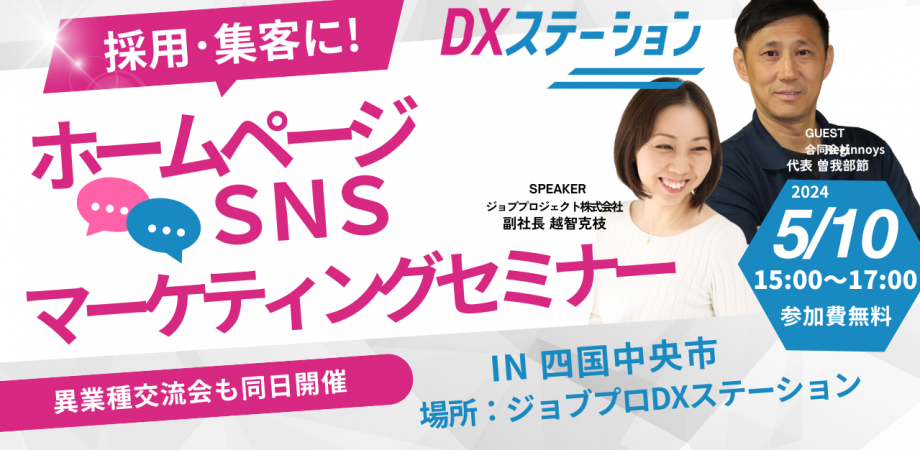 【愛媛県開催】採用･集客に! ホームページ･SNSマーケティングセミナー | Peatix