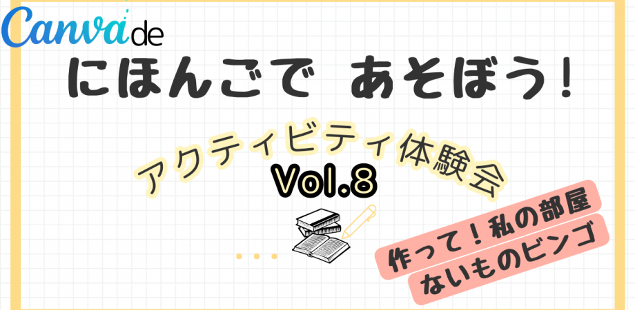 オンライン授業で使える！アクティビティ体験会 vol.8 | Peatix