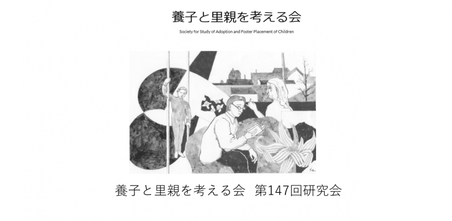 養子と里親を考える会事務局 | Peatix