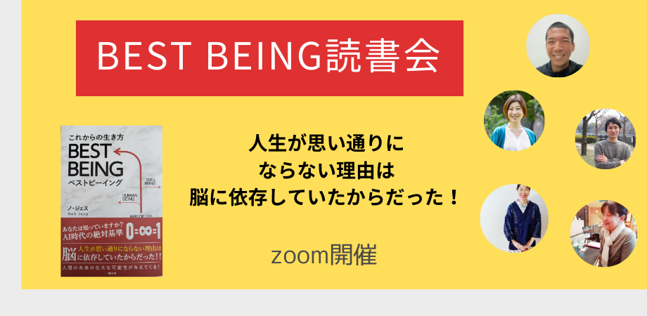 3/31 BEST BEING 読書会オンライン開催 #4 | Peatix