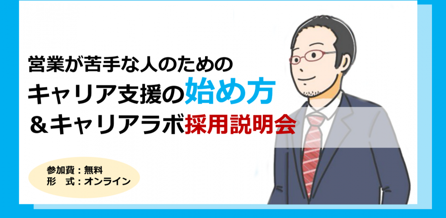 キャリア支援の始め方[2024年4月27日] | Peatix