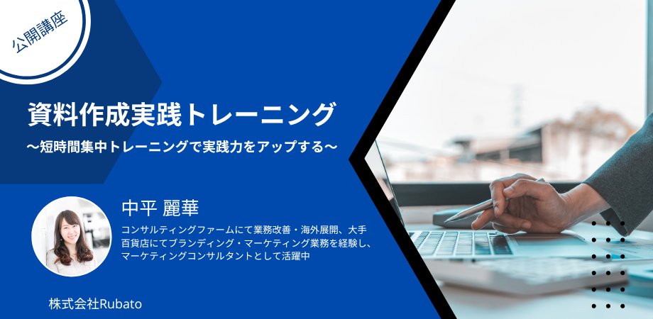 資料作成実践トレーニング～短時間集中トレーニングで実践力をアップする～ | Peatix