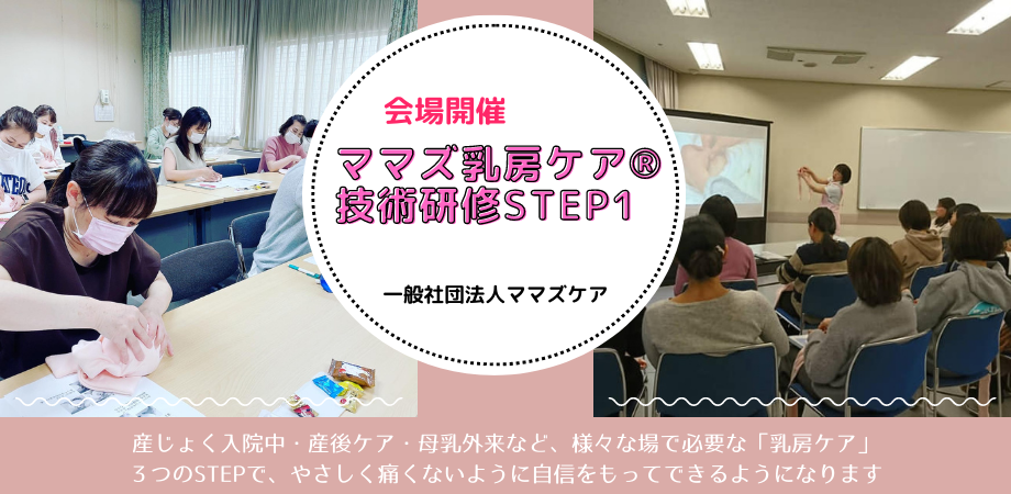 ママズ乳房ケア技術セミナー【福岡開催】 | Peatix