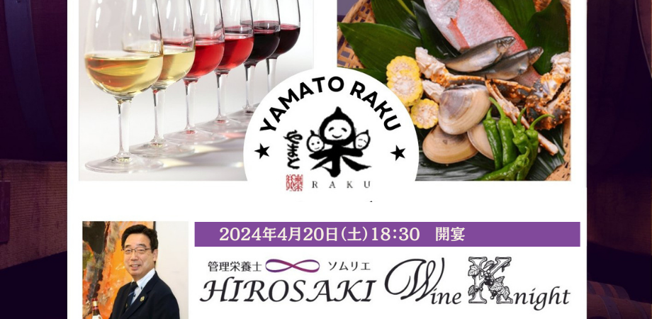 HIROSAKI Wine Knight #2 | Peatix