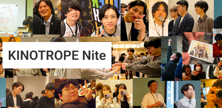 第三回KINOTROPE Nite“Webエンジニアへの道” | Peatix