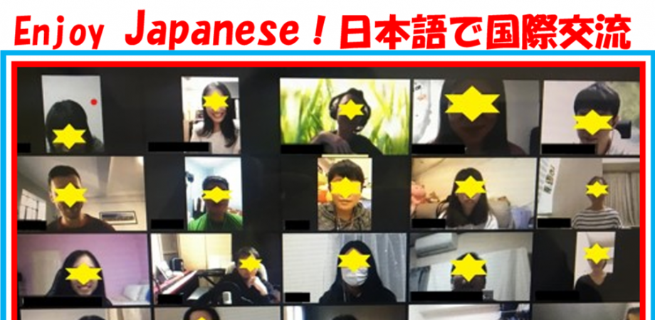【ONLINE】日本語のみで国際交流（Enjoy Nihongo!） | Peatix