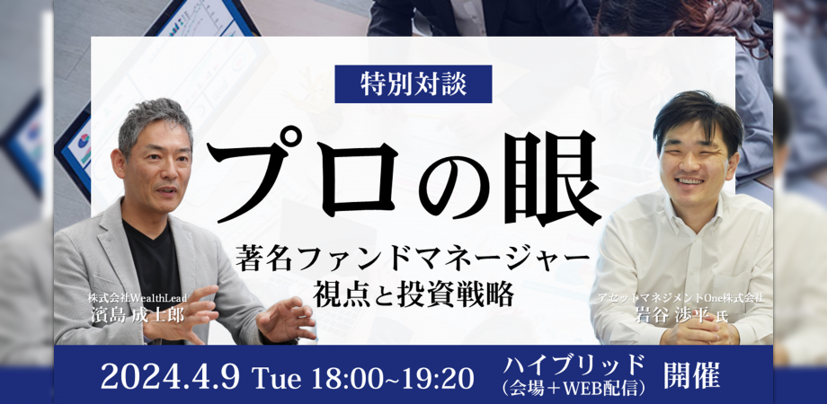 【出版記念】著名ファンドマネジャーの視点と投資戦略【会場＆WEB開催】 | Peatix
