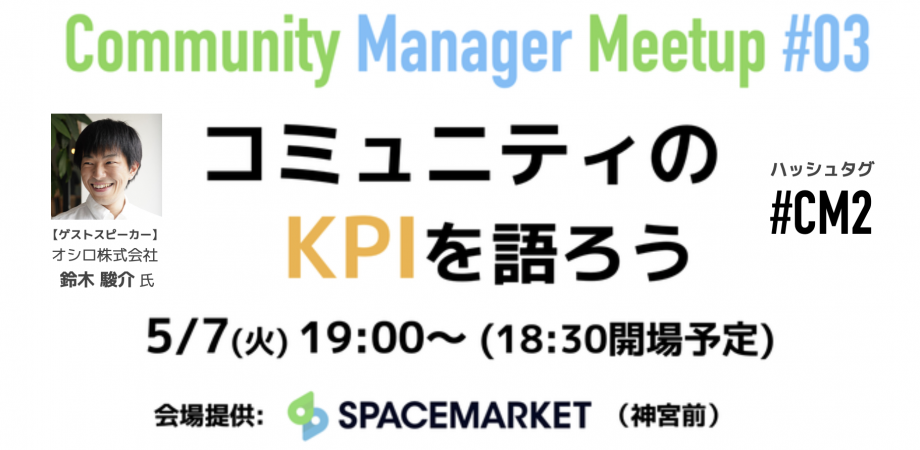 Community Manager Meetup #3 | Peatix