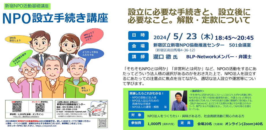 【講座】NPO設立手続き講座 設立に必要な手続きと、設立後に必要なこと。解散・定款について。 | Peatix