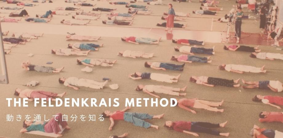【フェルデンクライス】 オンライン・ATMラボ 2024年4月 | Peatix