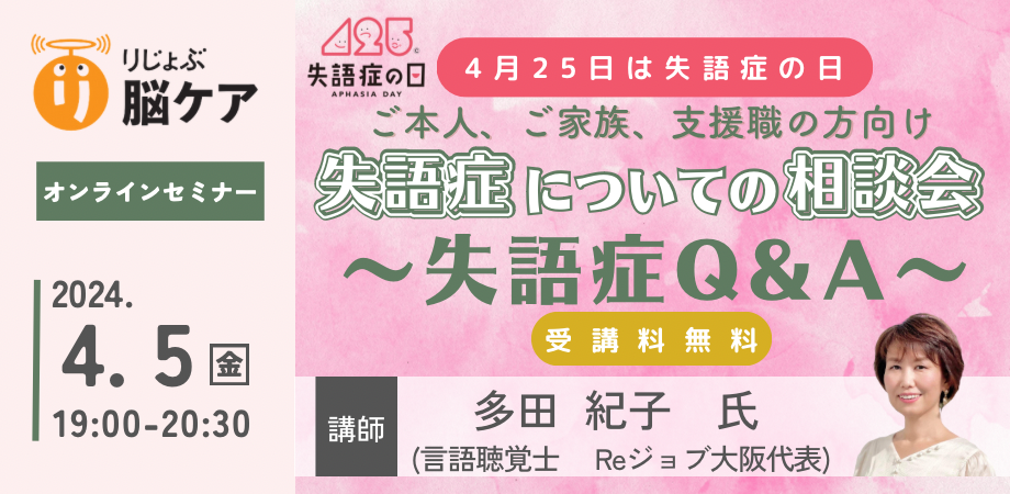 4月25日失語症の日記念企画「失語症についての相談会」 | Peatix