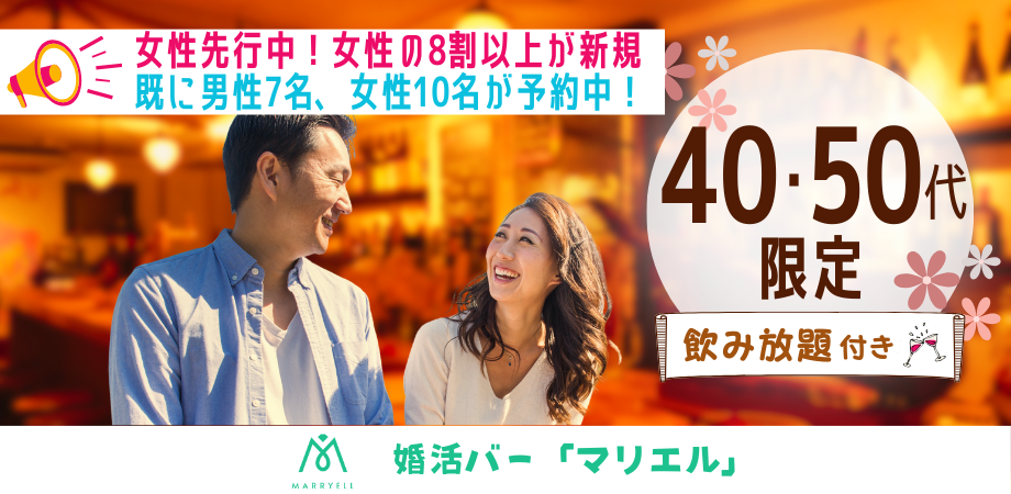 5/11(土) 開催【40-50代限定】婚活バー@三軒茶屋 ~2h飲み放題~ | Peatix