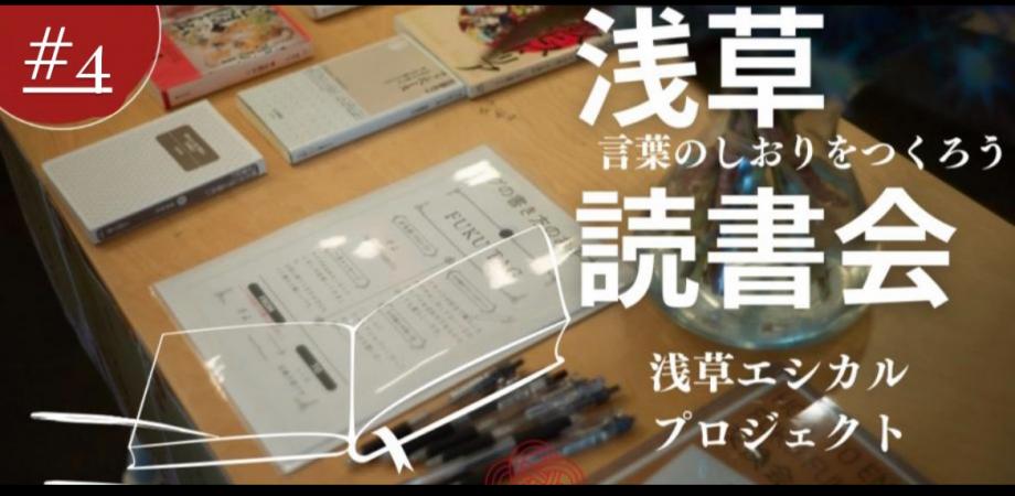 浅草読書会 〜言葉のしおりをつくろう〜(20/30代限定) | Peatix