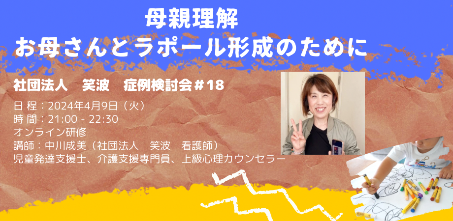 （社）笑波 ☺笑顔の波をあなたの街より創りましょう☺ ＃18 | Peatix