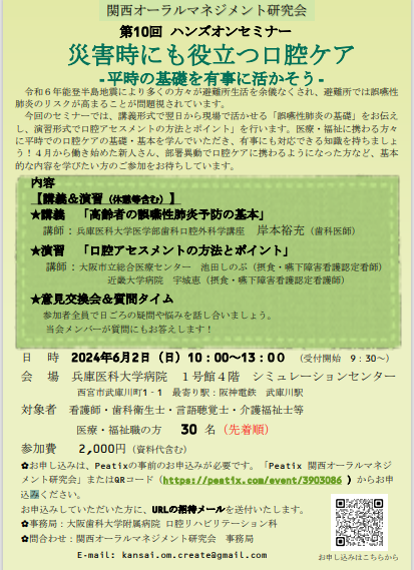 関西オーラルマネジメント研究会 第10回ハンズオンセミナー | Peatix