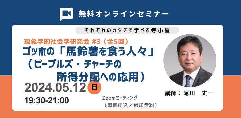 現象学的社会学研究会 全5回（オープン勉強会4/21～6/2） #3 | Peatix